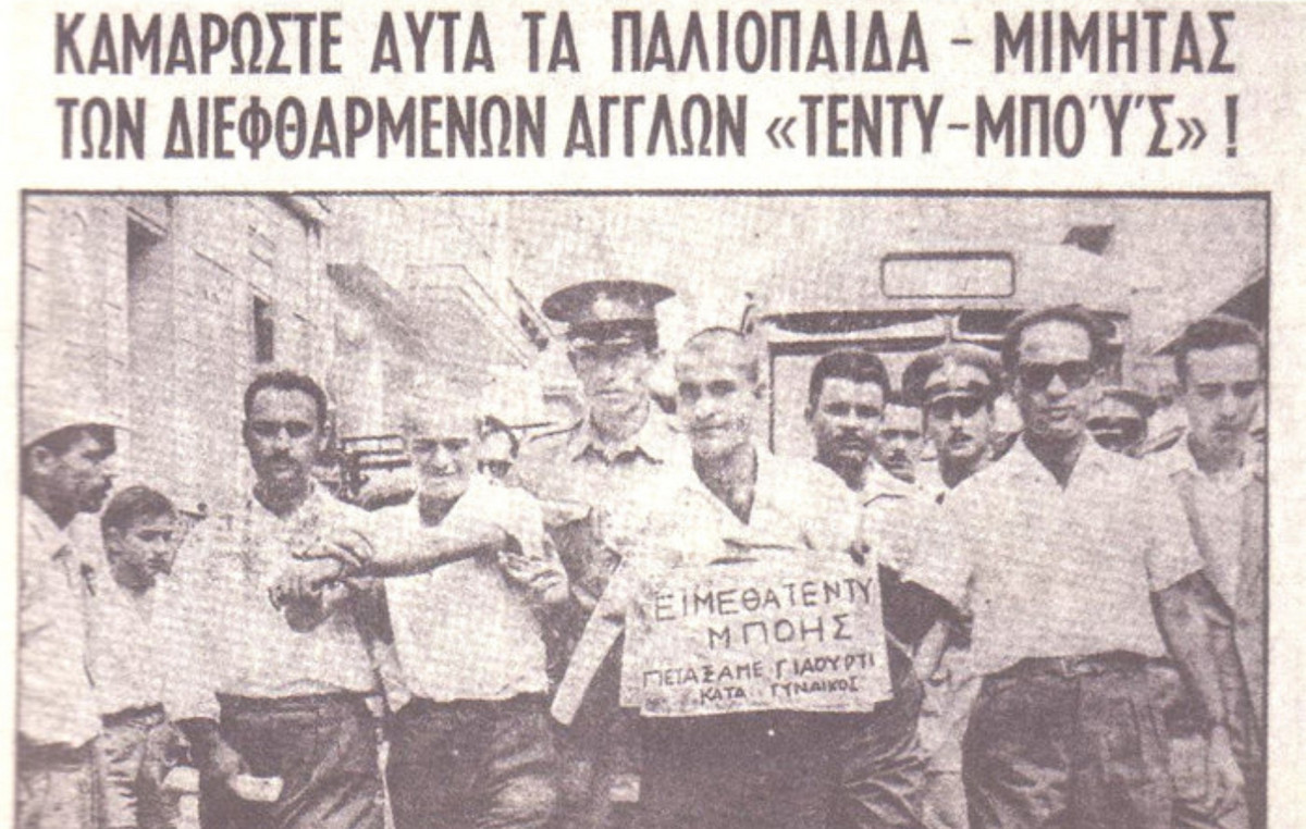 Σαν σήμερα 4 Σεπτεμβρίου: Περνάει ο Νόμος 4000 περί… τεντιμποϊσμού, που ...