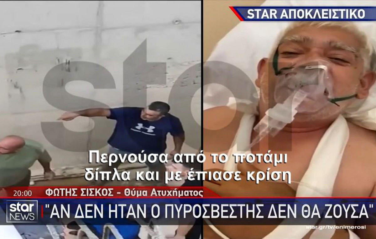 Έπαθε κρίση επιληψίας και έπεσε στο ρέμα της Εσχατιάς και τραυματίστηκε ...