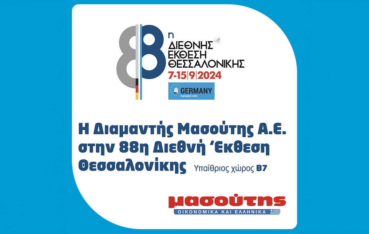 Η Διαμαντής Μασούτης Α.Ε. στην 88η Διεθνή Έκθεση Θεσσαλονίκης - Newsbeast
