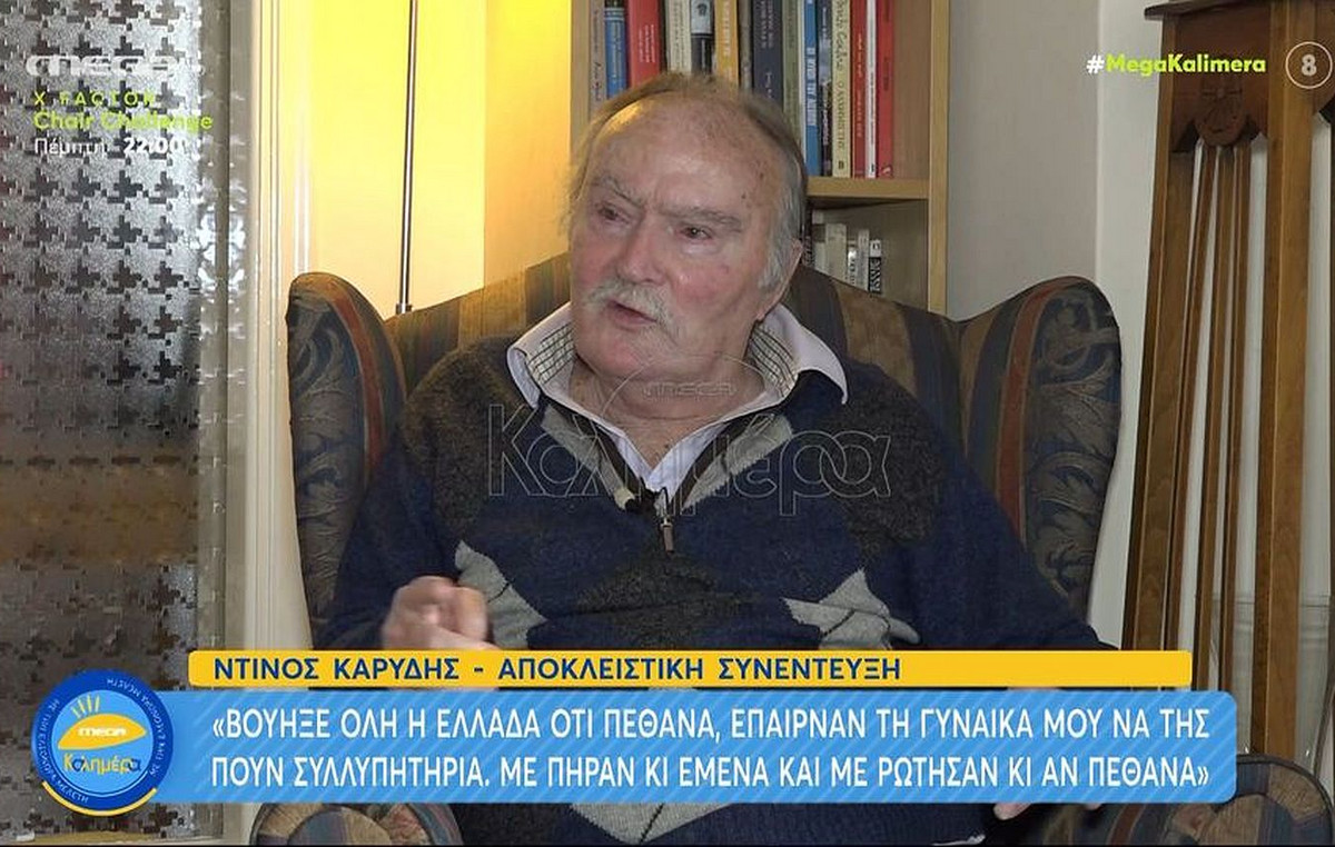 Ντίνος Καρύδης: Όλα όσα είχε πει στην τελευταία τηλεοπτική του ...