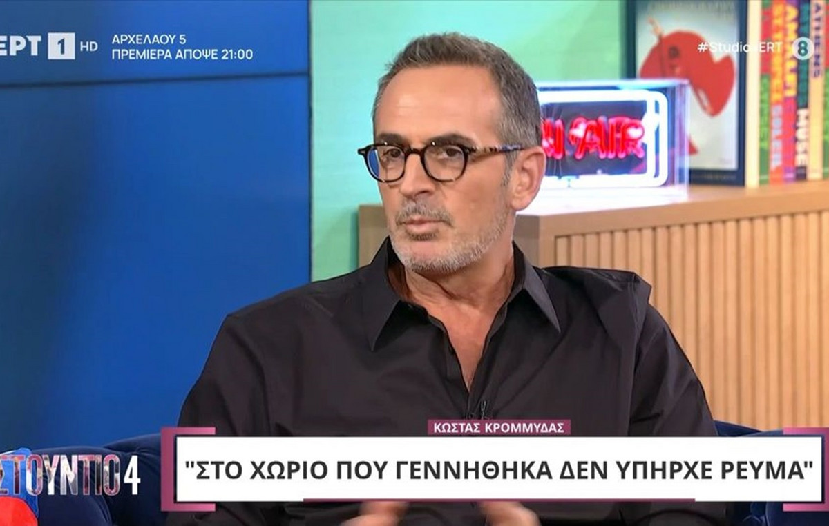Κώστας Κρομμύδας: Η πρώτη μου αδελφή σκοτώθηκε πολύ μικρή, δεν πρόλαβα ...