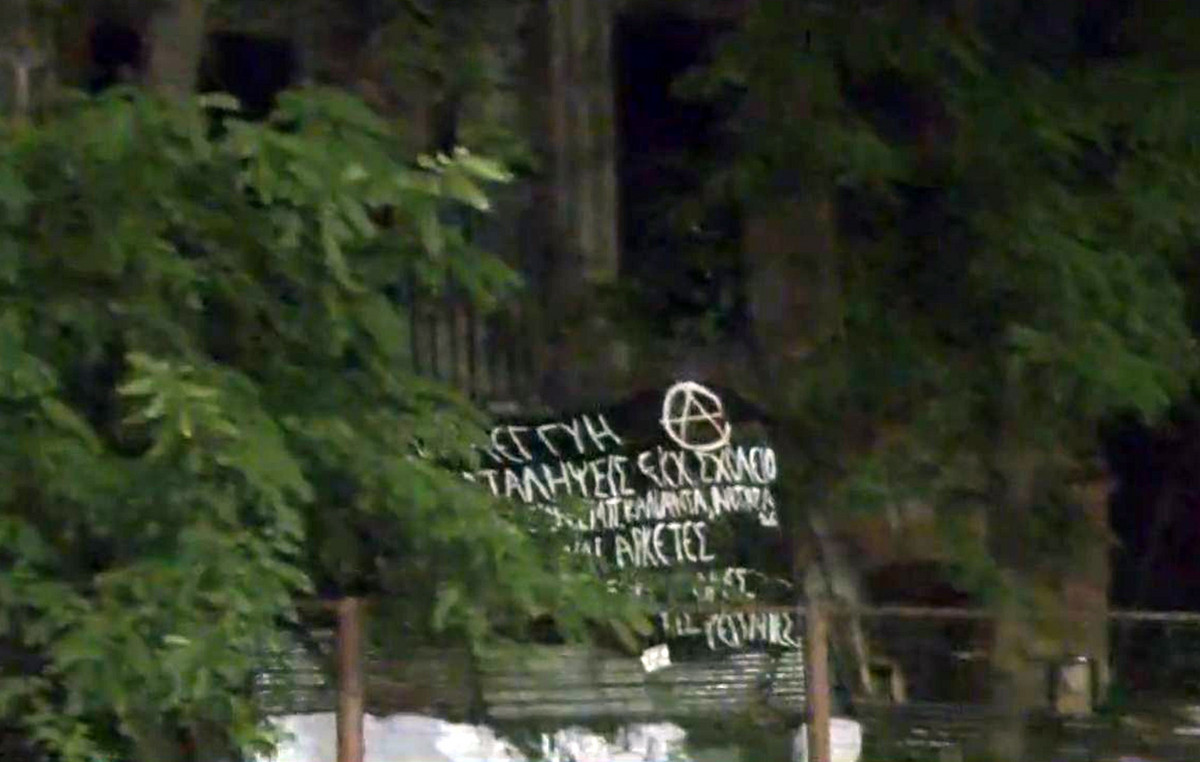 Μεγάλη επιχείρηση της Αστυνομίας στην κατάληψη «Libertatia» στη ...
