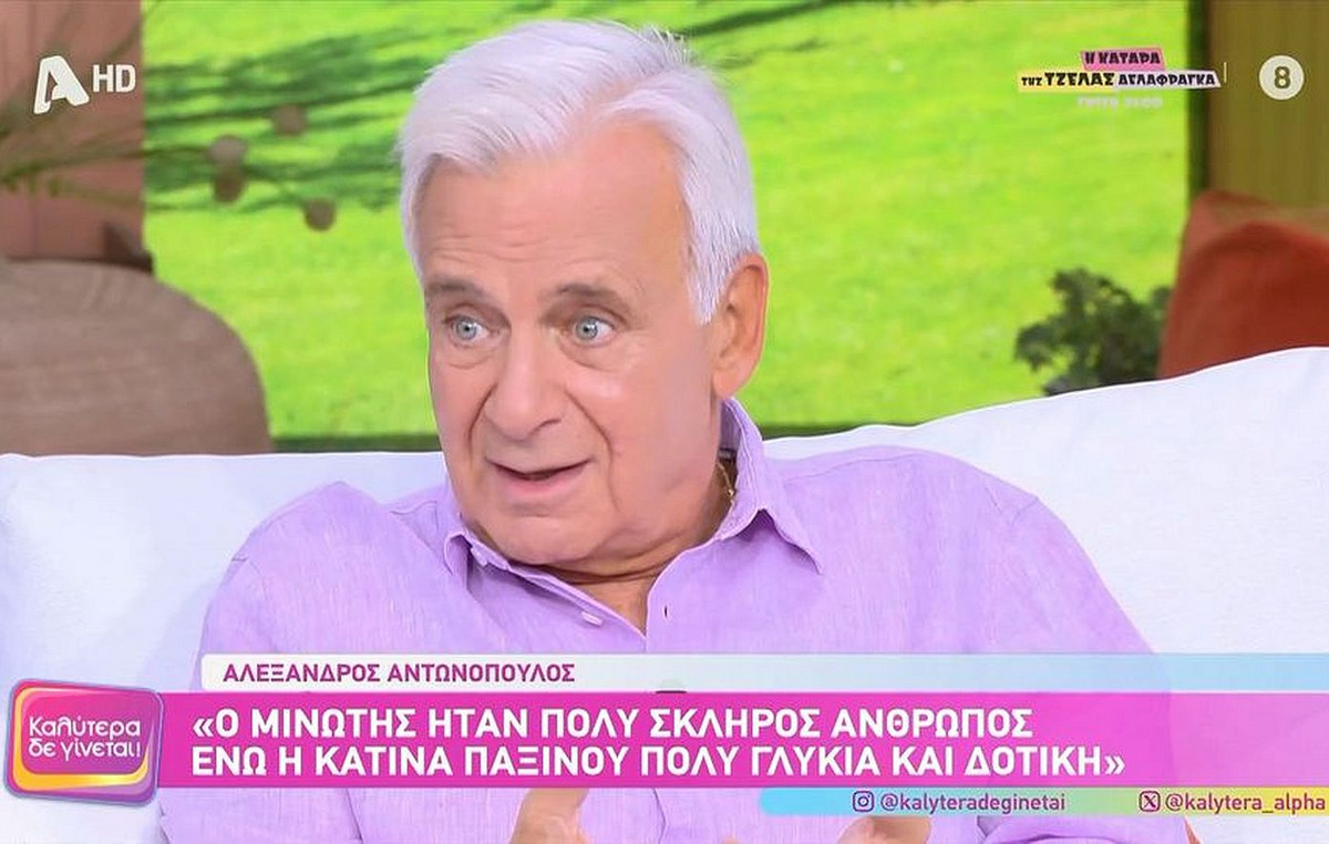 Αλέξανδρος Αντωνόπουλος: Η μεγάλη αποκάλυψη για την γιαγιά του Κατίνα ...