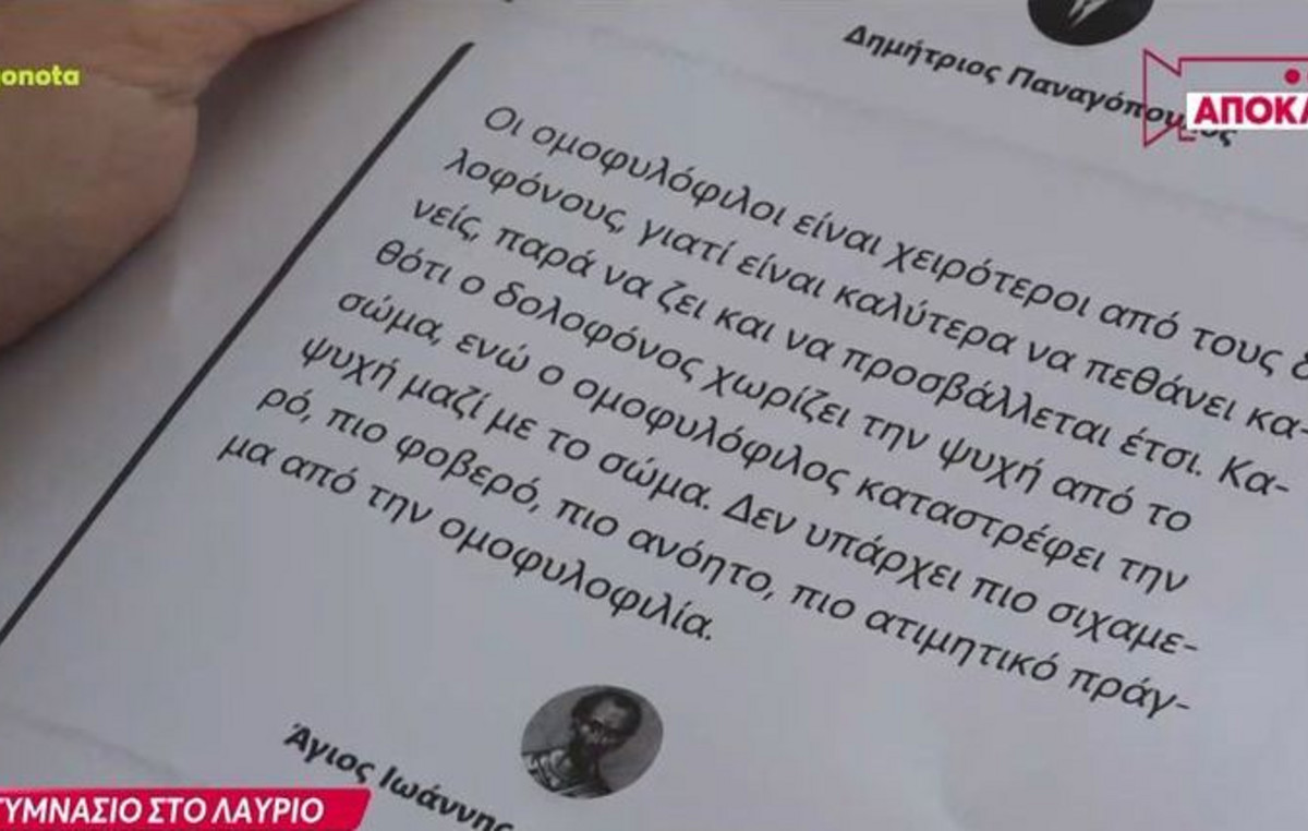 «Αυτά διάβασα, αυτά βρήκα στο ίντερνετ» λέει ο καθηγητής που μοίρασε ...