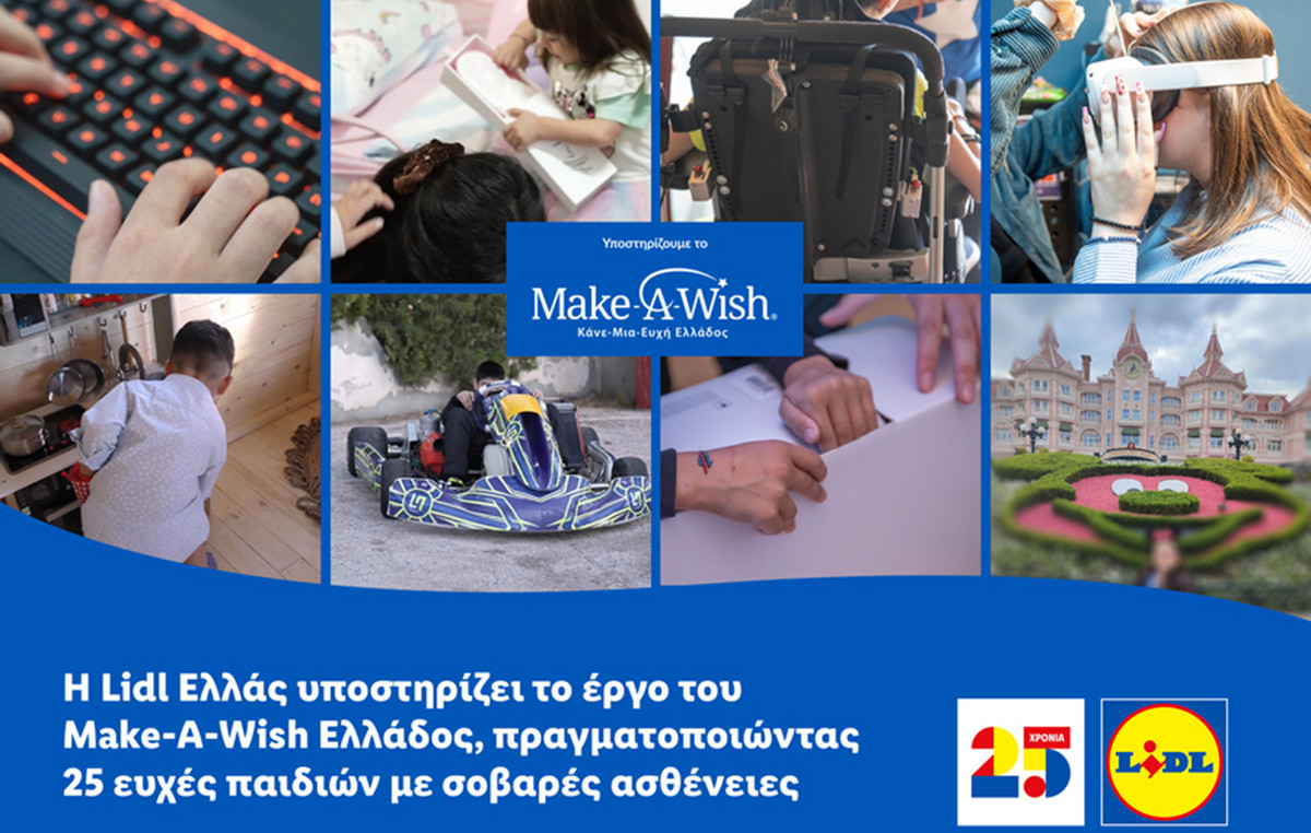 Η Lidl Ελλάς υποστηρίζει το έργο του Make-A-Wish Ελλάδος ...