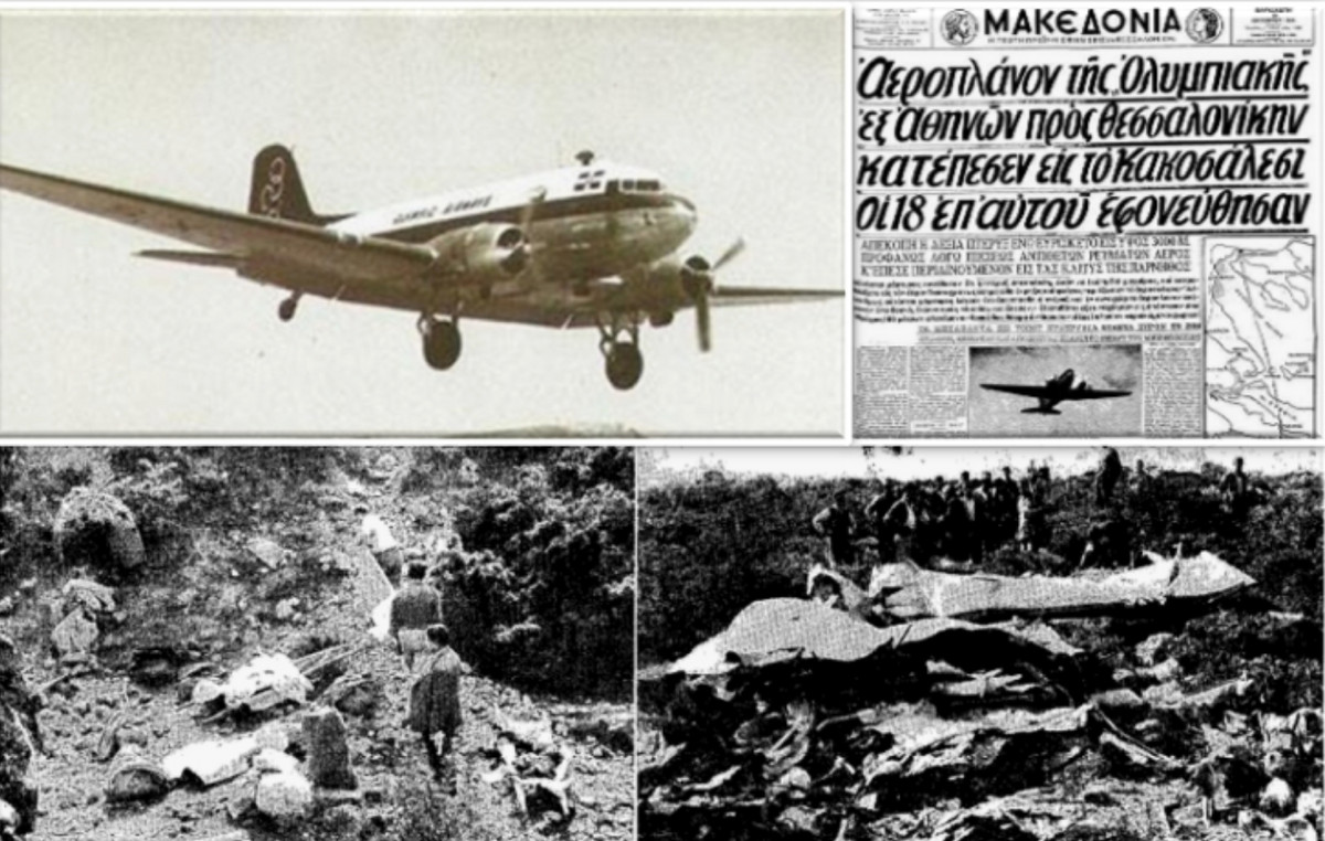 Σαν σήμερα 29 Οκτωβρίου: Το τραγικό αεροπορικό δυστύχημα στον Αυλώνα με ...
