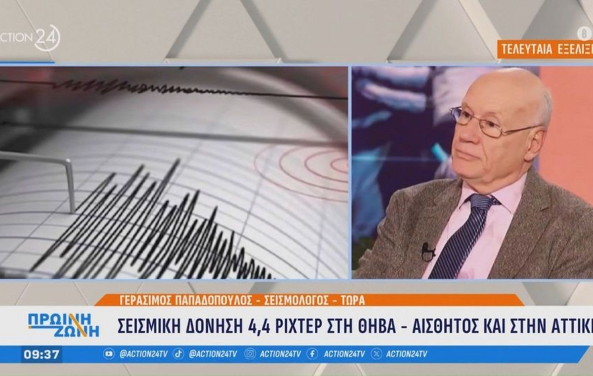 Σεισμός στη Θήβα: «Είναι στην περιοχή που έδωσε χιλιάδες μικρούς ...