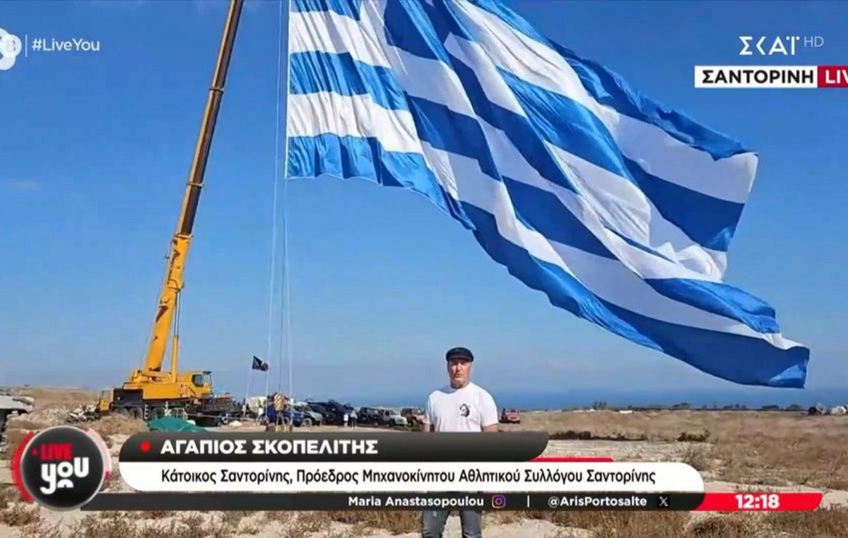 Στη Σαντορίνη η μεγαλύτερη ελληνική σημαία για την 28η Οκτωβρίου ...