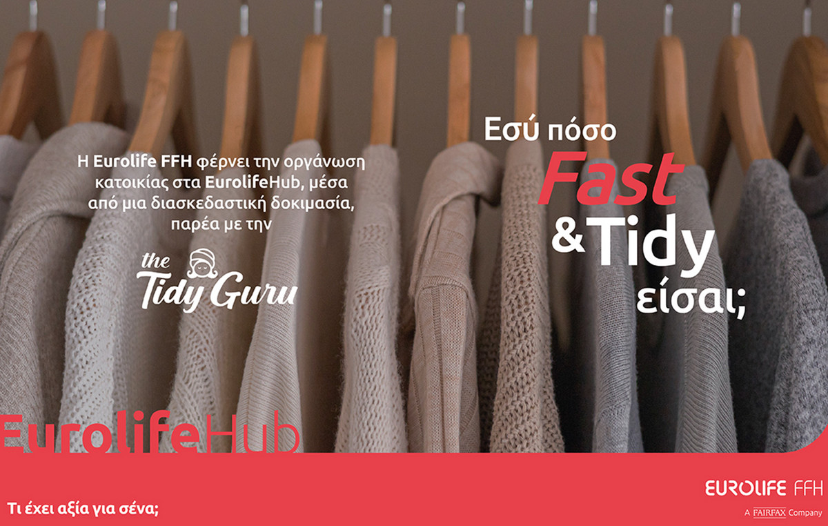 “Fast & Tidy” από τη Eurolife FFH: Η πρόκληση οργάνωσης που θα ...
