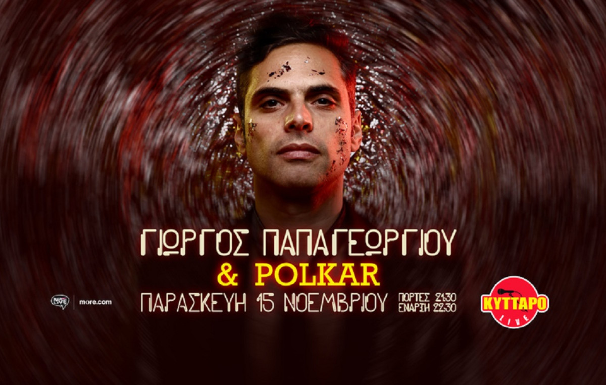 Τελικά τι είναι ο Γιώργος Παπαγεωργίου: Είδωλο φτιαγμένο από παγιέτα ή «φασαίος»; - Newsbeast