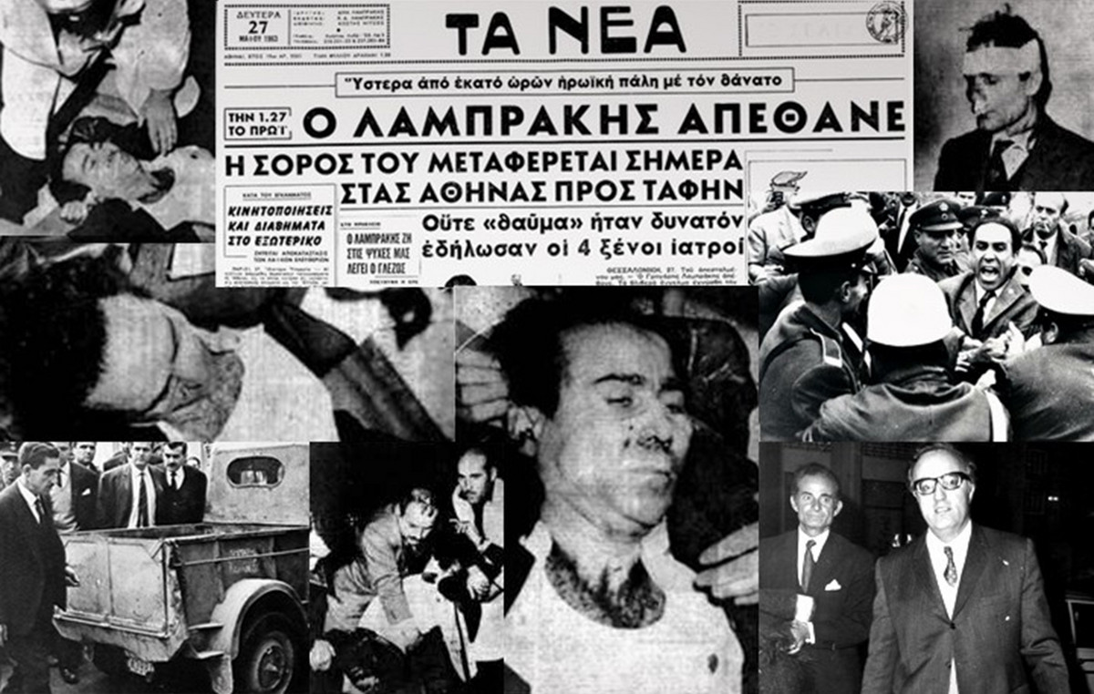 Σαν σήμερα 22 Μαΐου: Ο Λαμπράκης «ζει» 62 χρόνια μετά τη δολοφονία του ...