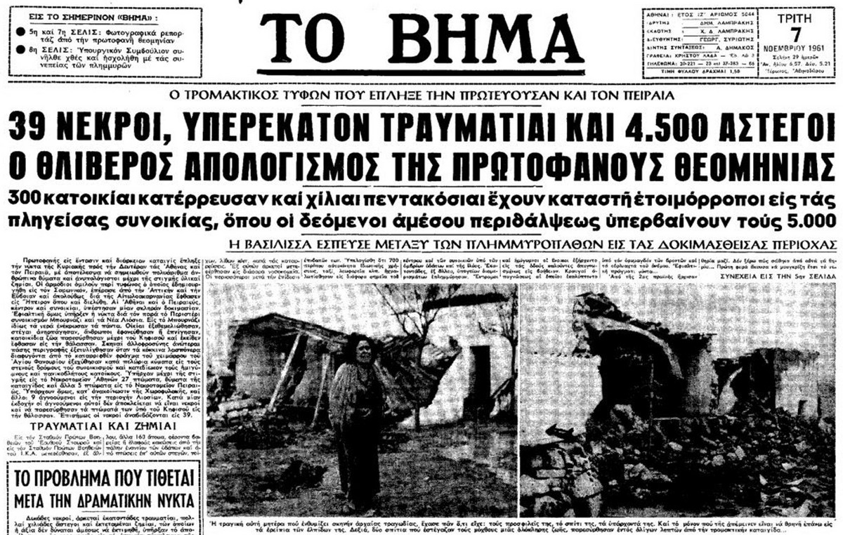 Σαν σήμερα 6 Νοεμβρίου: Η Αθήνα πνίγεται στη λάσπη και στον θρήνο – Η ...