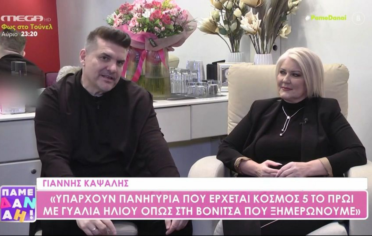 Χαρά Βέρρα και Γιάννης Καψάλης εξομολογούνται: «Πελάτης μου έφερε το ...