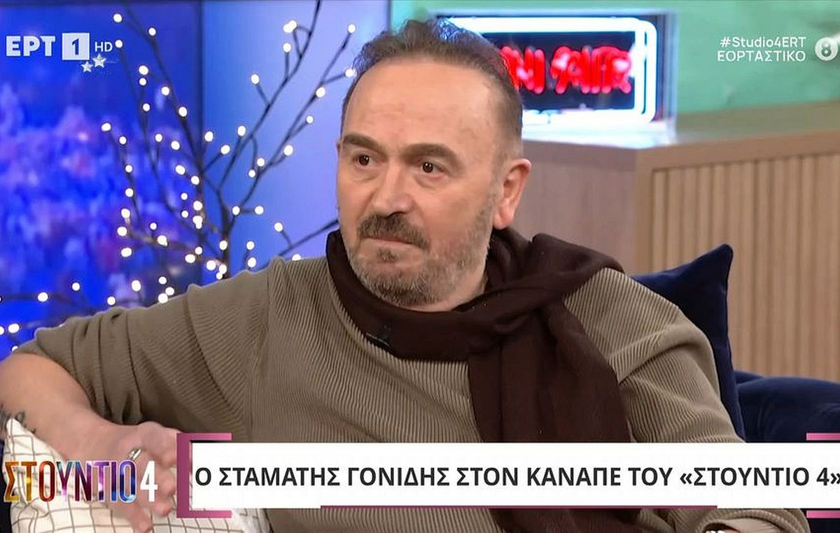 Σταμάτης Γονίδης: «Οι γονείς μου με θεωρούσαν τεμπέλη και έπεφτε ξύλο ...