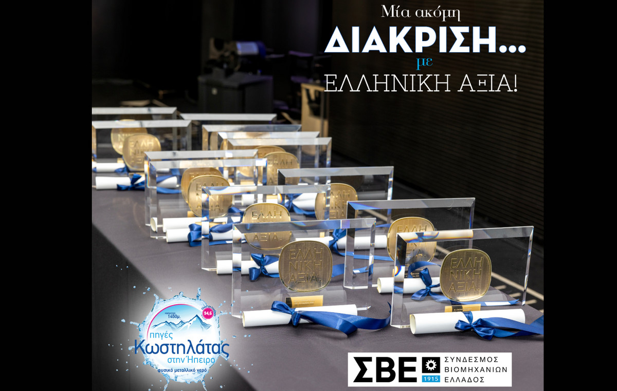 Μία ακόμη ξεχωριστή διάκριση για το Φυσικό Μεταλλικό Νερό «Πηγές ...