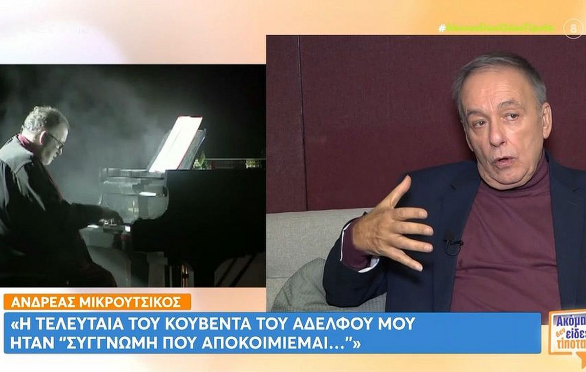 Αντρέας Μικρούτσικος: Η τελευταία κουβέντα που μου είπε ο Θάνος ήταν ...