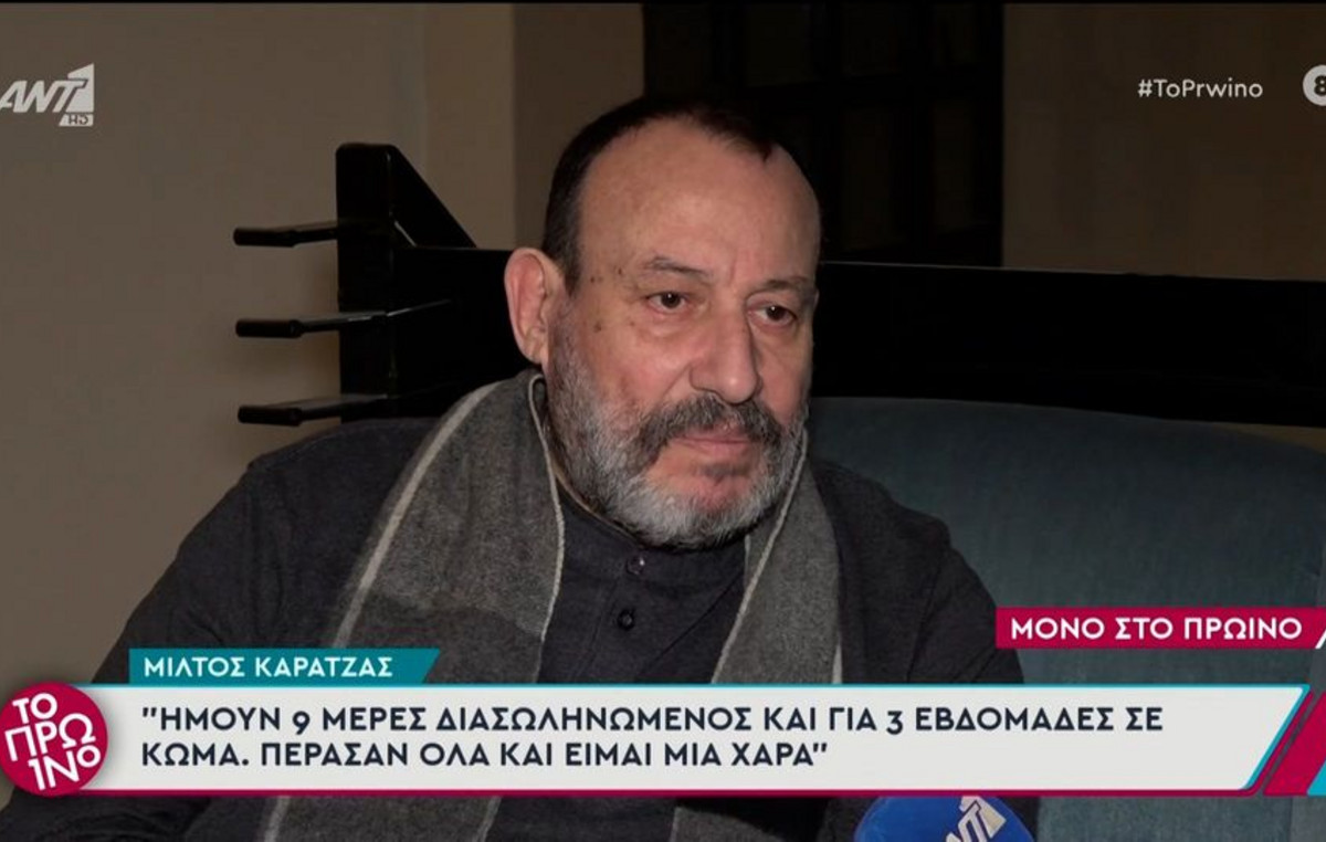Μίλτος Καρατζάς: «Ήμουν εννιά μέρες διασωληνωμένος και για 2 – 3 ...
