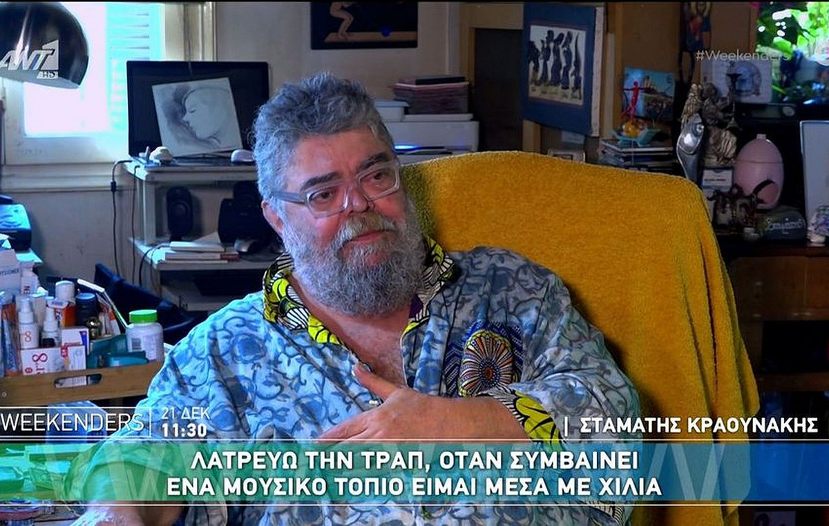 Κραουνάκης: «Αρνούμαι να κάνω ψυχοθεραπεία, όπως έλεγε η συγχωρεμένη ...