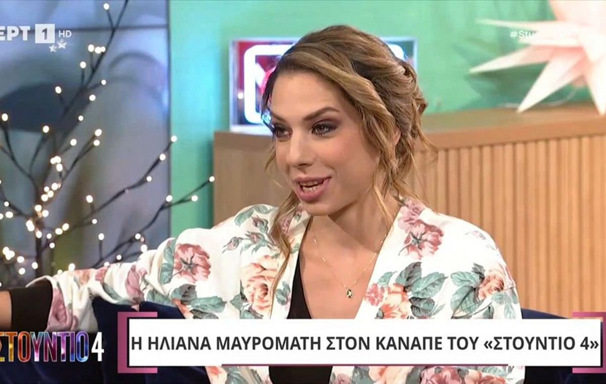 Ηλιάνα Μαυρομάτη: Νομίζω ότι ο κόσμος που με βλέπει… θέλει να με ...