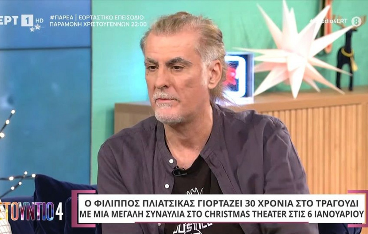 Φίλιππος Πλιάτσικας για τους Πυξ Λαξ: «Οι πρώτοι δυο δίσκοι πήγαν ...