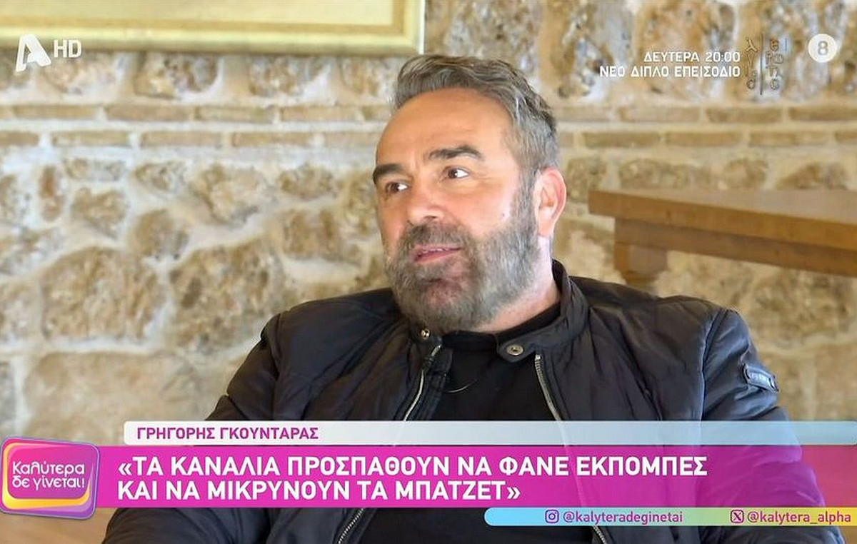 Γρηγόρης Γκουντάρας: «Έφυγα όταν έζησα τοξικότητα, είχα πάρει απόφαση ...