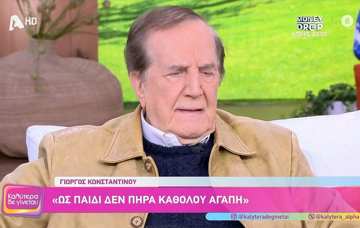 Γιώργος Κωνσταντίνου: «Δεν πήρα καθόλου αγάπη ως παιδί» - Newsbeast