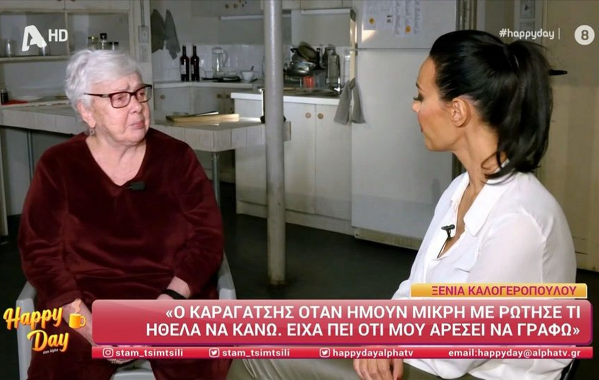 Ξένια Καλογεροπούλου: «Ξαφνικά με φώναξε η μαμά μου και μου είπε ότι ...