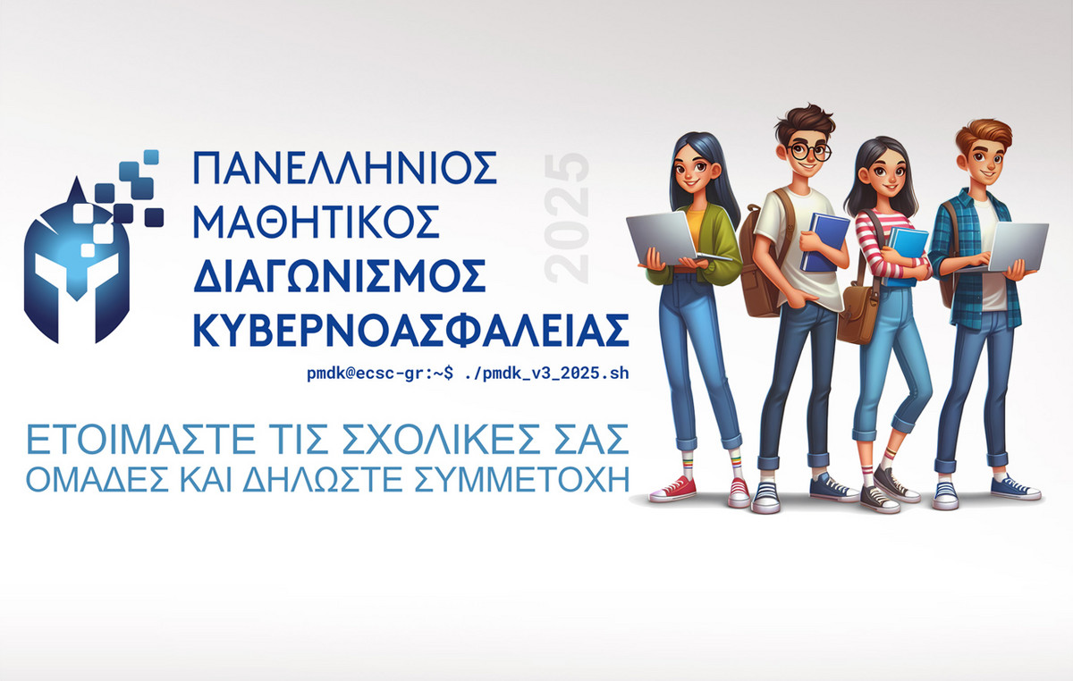 Ξεκινά ο 3ος Πανελλήνιος Μαθητικός Διαγωνισμός Κυβερνοασφάλειας - Newsbeast