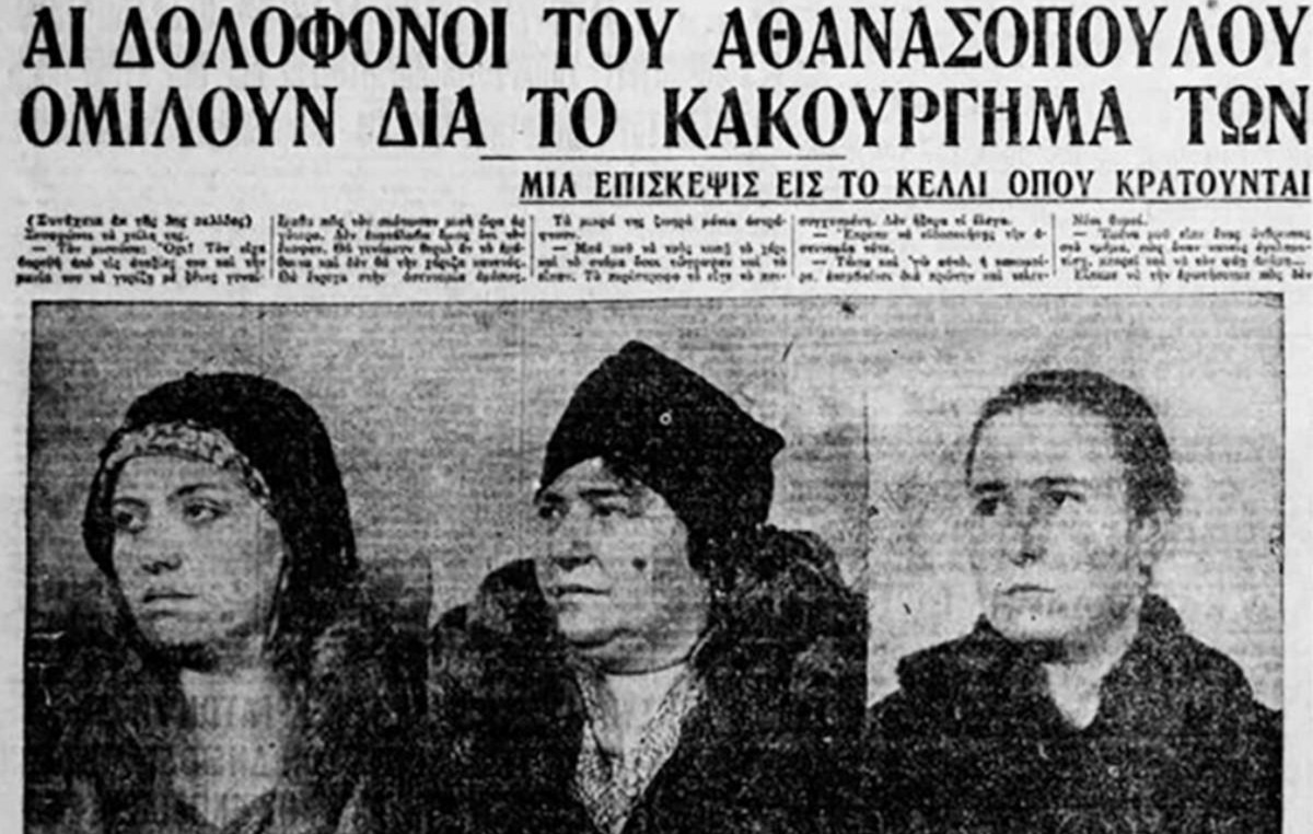 Σαν σήμερα 7 Ιανουαρίου: Το έγκλημα στου Χαροκόπου που έγινε τραγούδι ...