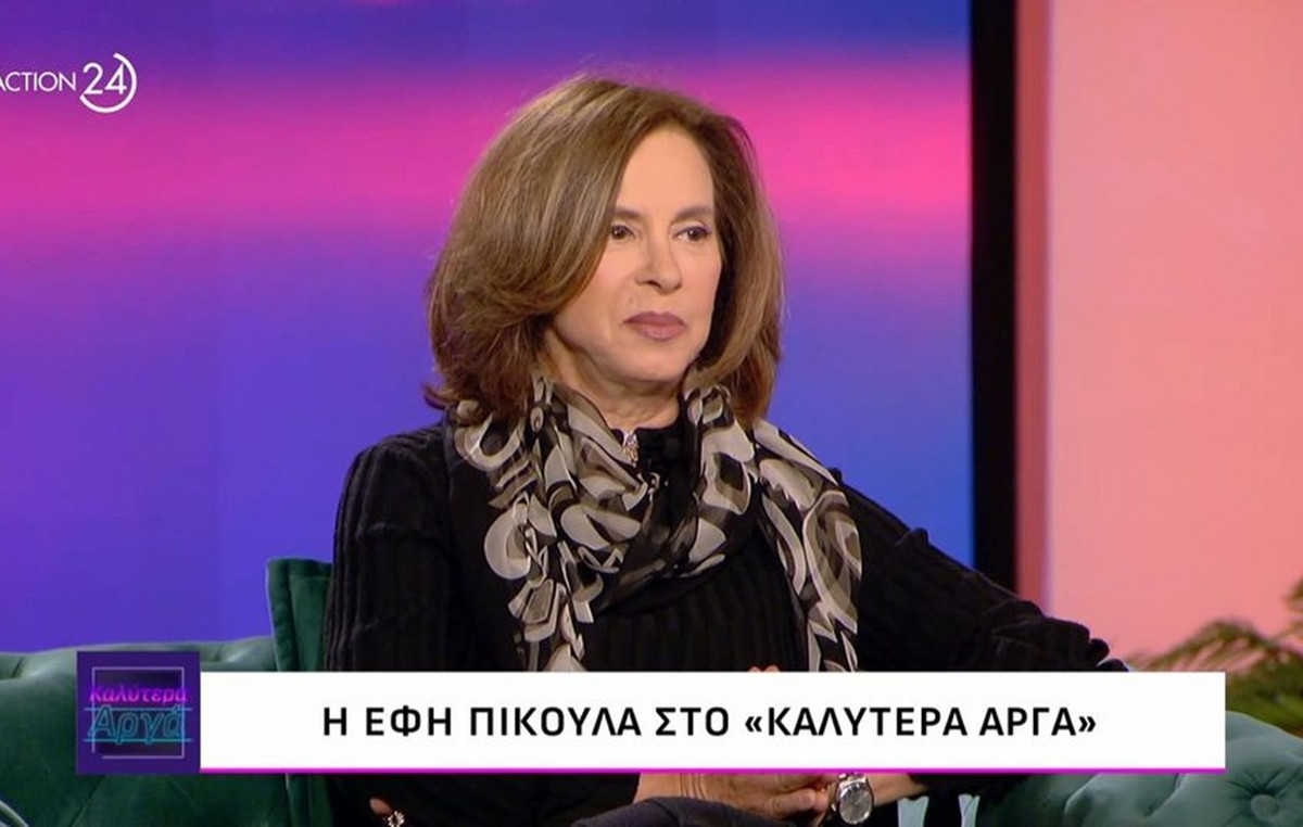 Η Έφη Πίκουλα αποκάλυψε πως βρίσκεται σε εξέλιξη η διαδικασία για να ...