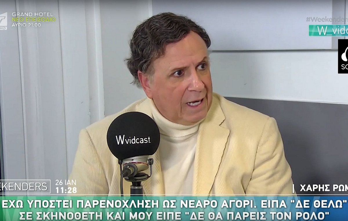Χάρης Ρώμας: «Σαν νεαρό αγόρι έχω υποστεί και γω παρενόχληση από ...