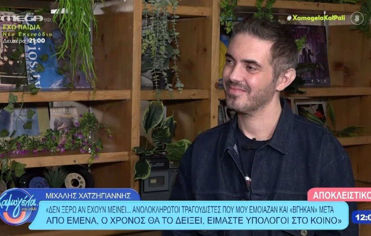 Μιχάλης Χατζηγιάννης: Δεν με ενοχλεί να μιλούν για το παρελθόν και τη ...