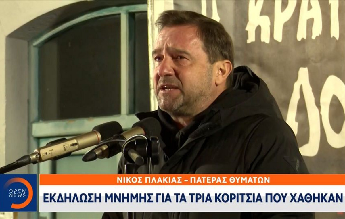 Συγκίνησε ο Νίκος Πλακιάς σε εκδήλωση μνήμης για τους 57 νεκρούς στα ...