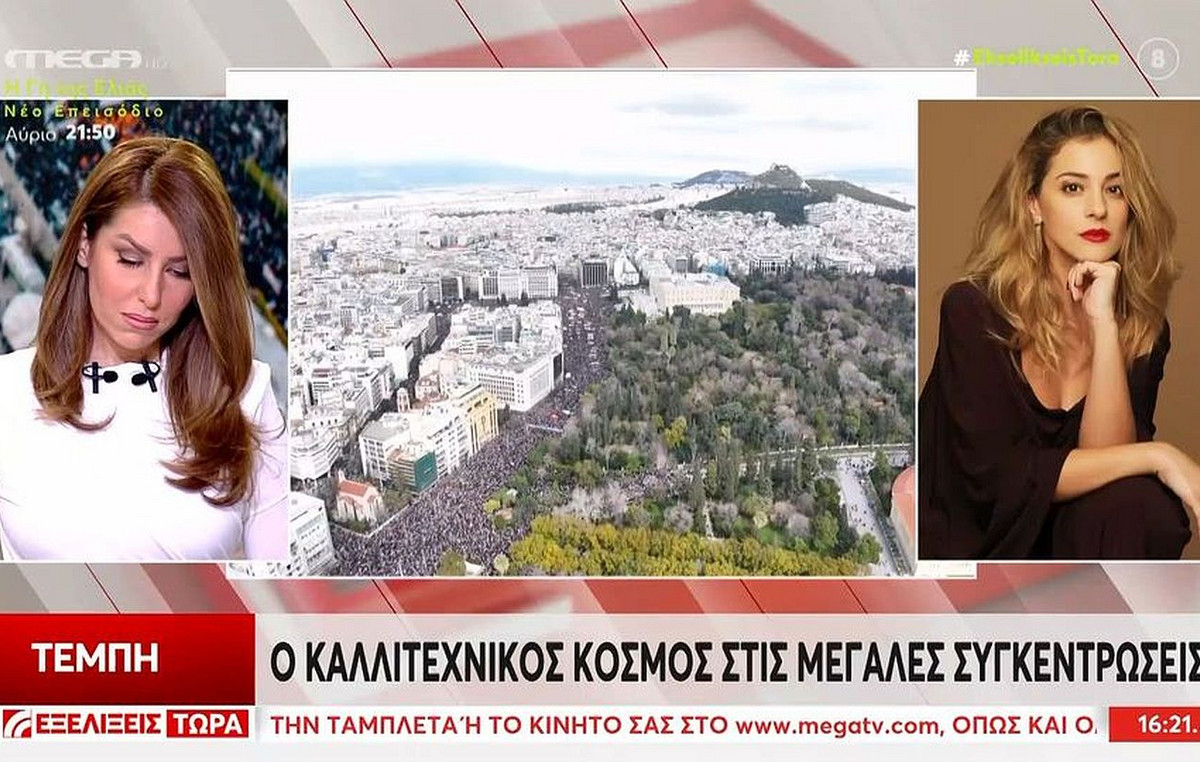 Νατάσσα Μποφίλιου για τα Τέμπη: «Δεν πρόκειται να κάνουμε βήμα πίσω ...