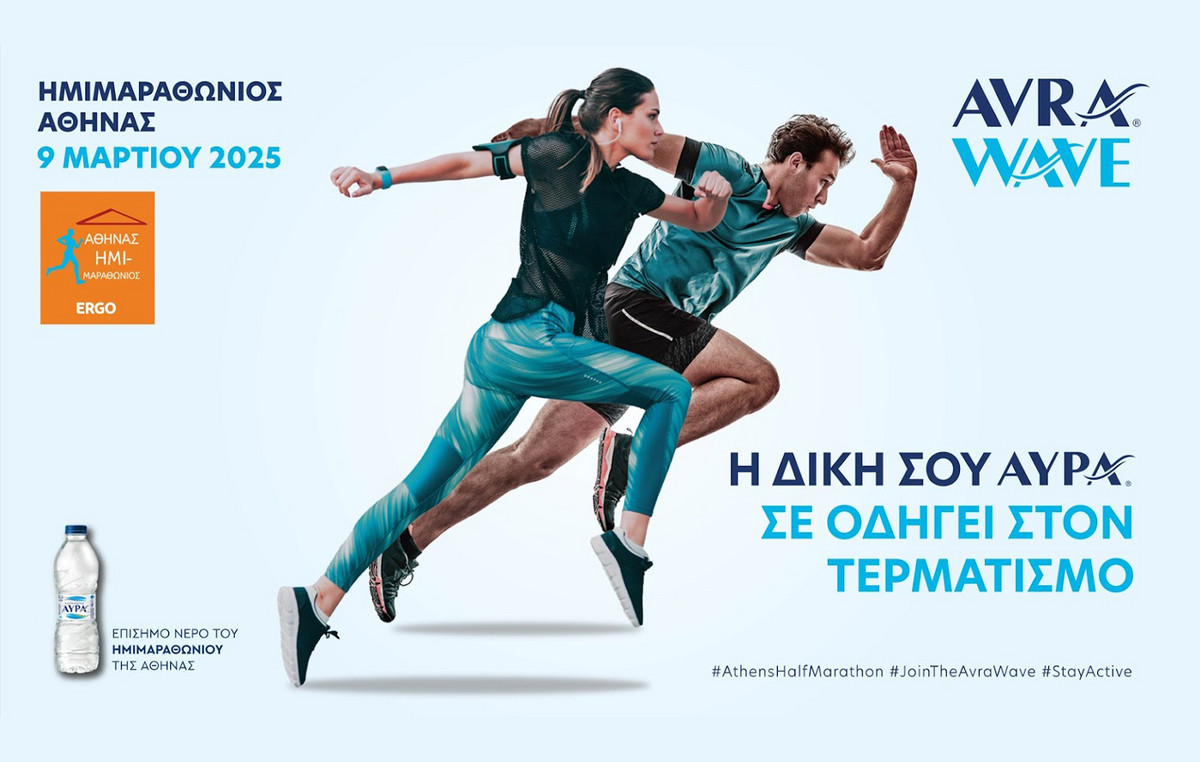 Το 100% Φυσικό Μεταλλικό Νερό ΑΥΡΑ είναι ο επίσημος χορηγός ενυδάτωσης ...