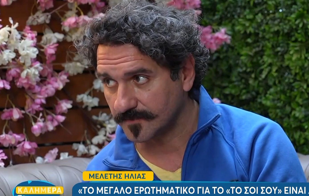 Μελέτης Ηλίας για την επιστροφή στο Σόι Σου: «Σαν ηθοποιός θεωρώ πως ...