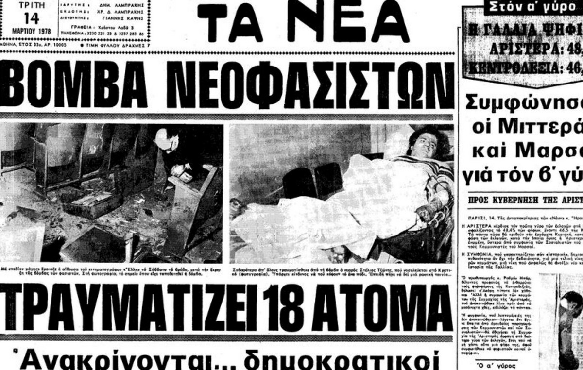 Σαν σήμερα 11 Μαρτίου: Η ακροδεξιά βομβιστική επίθεση στον ...