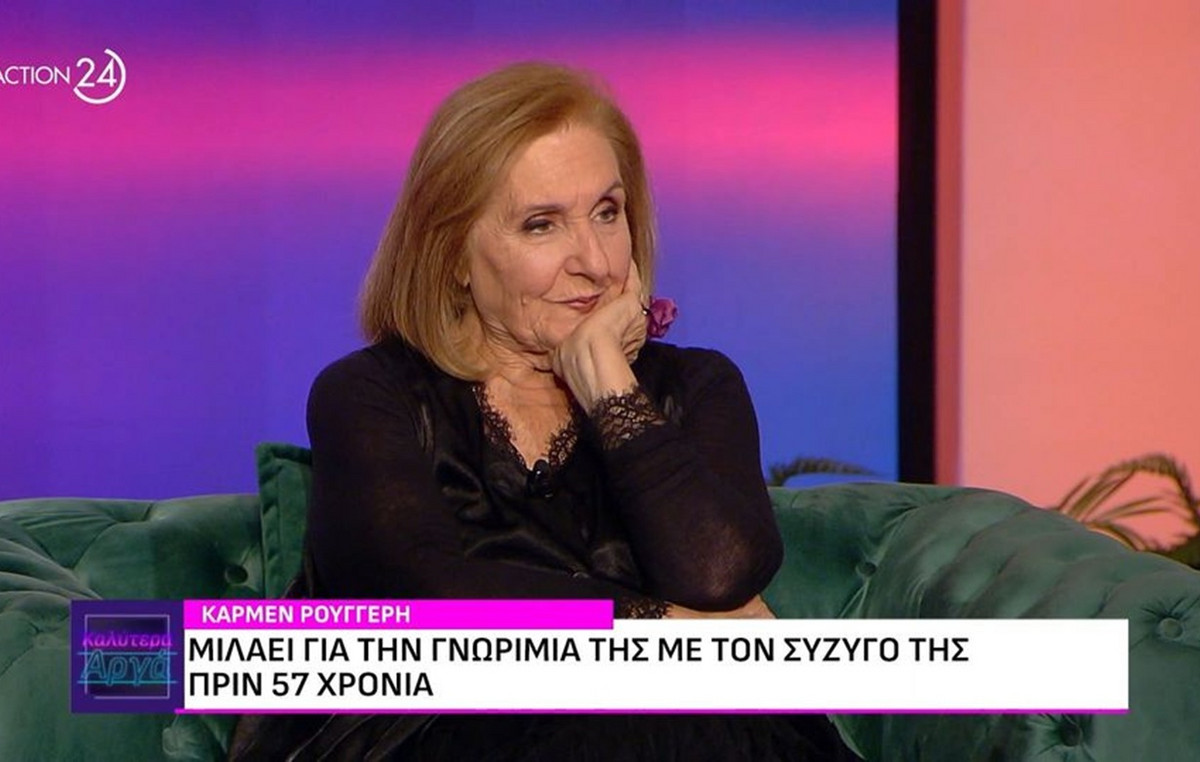 Συγκινεί η Κάρμεν Ρουγγέρη για τον σύζυγό της: «Ήξερα ότι είναι ο ...