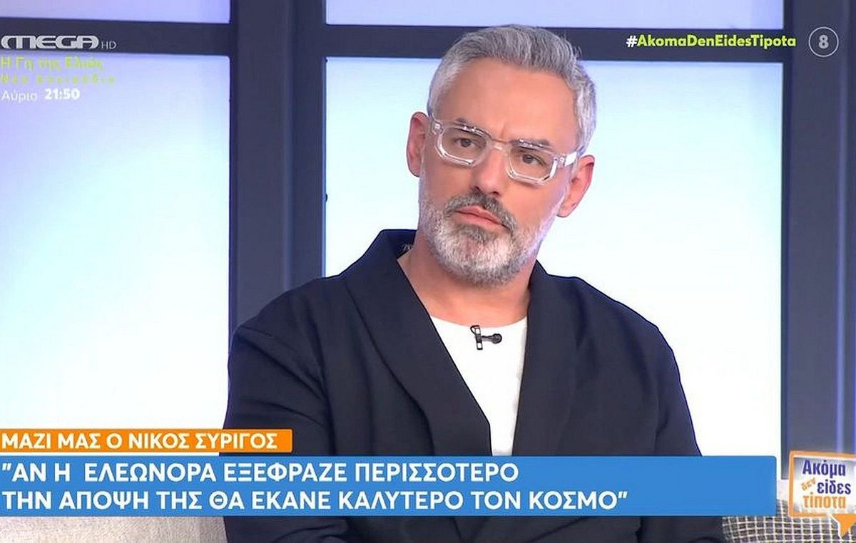 Νίκος Συρίγος: «Η Ελεωνόρα είναι μεγάλος πλούτος για το μυαλό μου και ...