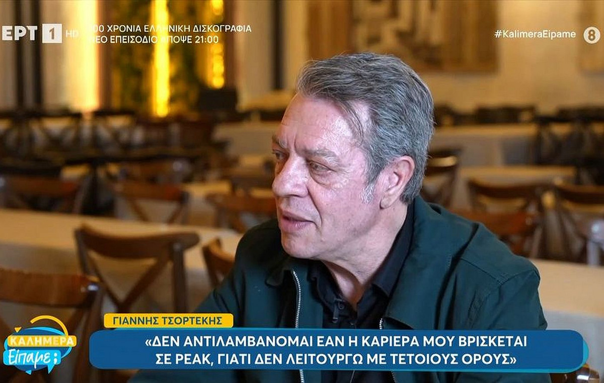 Γιάννης Τσορτέκης: «Ένα μπουφάν έχω, γιατί ένα έχω ανάγκη, δεν ...