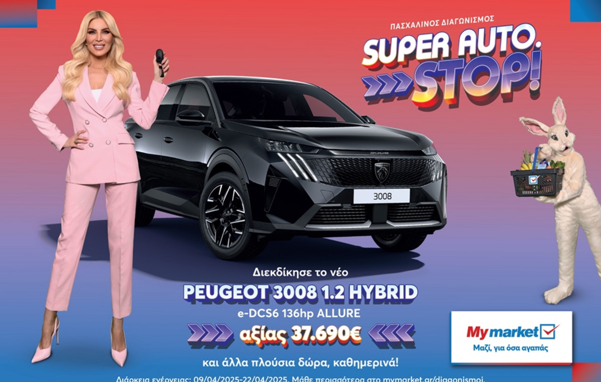 Τα My market υποδέχονται το Πάσχα με τον μεγάλο διαγωνισμό «SUPER AUTO. STOP!» - Newsbeast