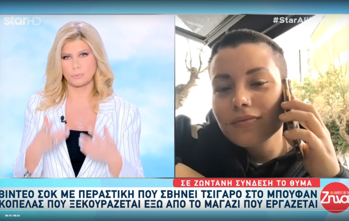 Εξοργιστικό βίντεο από τη στιγμή που γυναίκα στο Γκάζι πετάει τσιγάρο ...