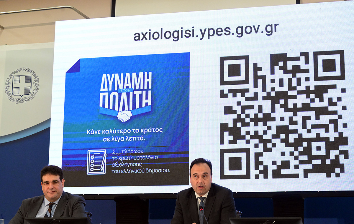 Τα βασικά στοιχεία του ερωτηματολογίου για την αξιολόγηση στο Δημόσιο ...