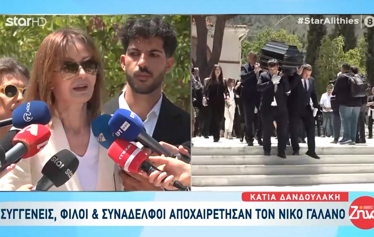 Κάτια Δανδουλάκη για Νίκο Γαλανό: «Για μένα ο Νίκος ήταν τα νιάτα μας ...