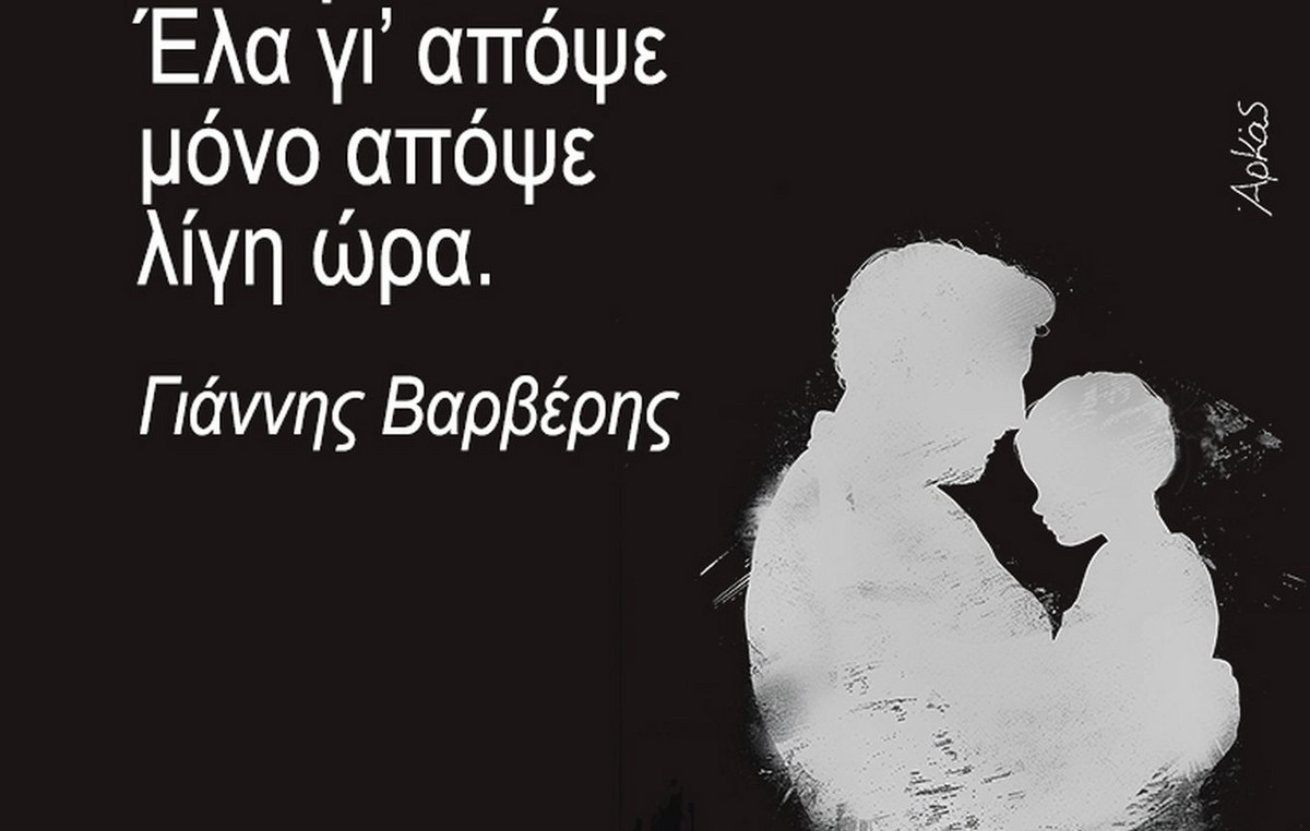 «Πατέρα; Έλα γι’ απόψε» – Το σκίτσο του Αρκά για την Ημέρα του Πατέρα ...