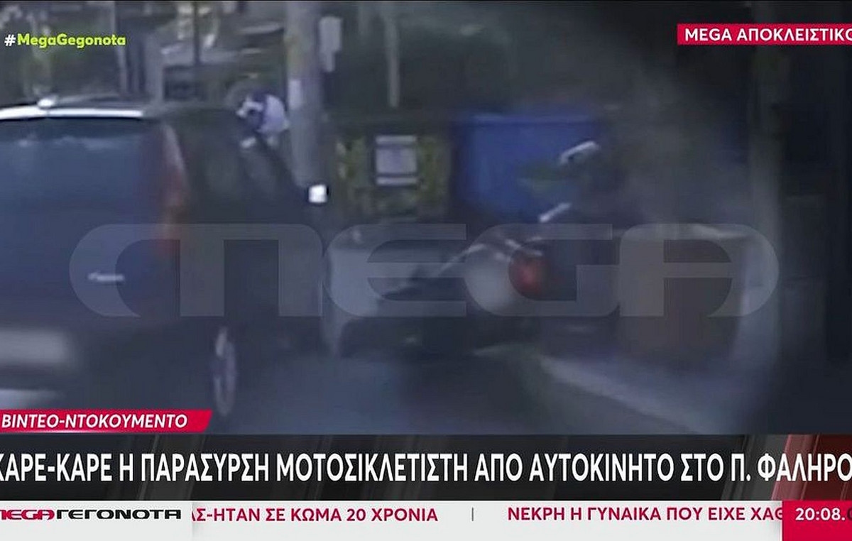 Βίντεο ντοκουμέντο δείχνει την παράσυρση μοτοσικλετιστή από αυτοκίνητο ...