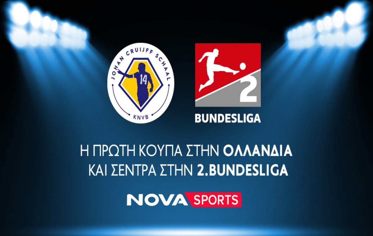 Novasports: Η πρώτη κούπα στην Ολλανδία και σέντρα στην 2.Bundesliga! - Newsbeast