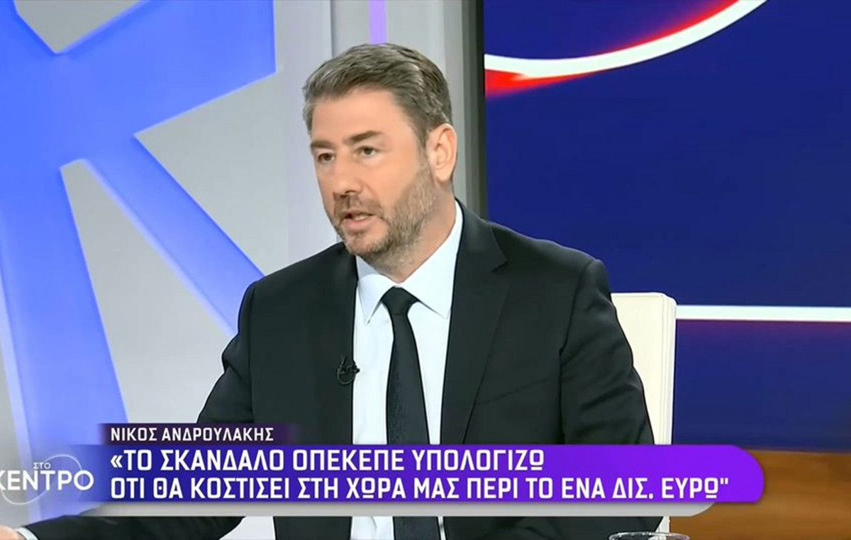 Ανδρουλάκης για ΟΠΕΚΕΠΕ: «Το σκάνδαλο υπολογίζω ότι θα κοστίσει στη ...