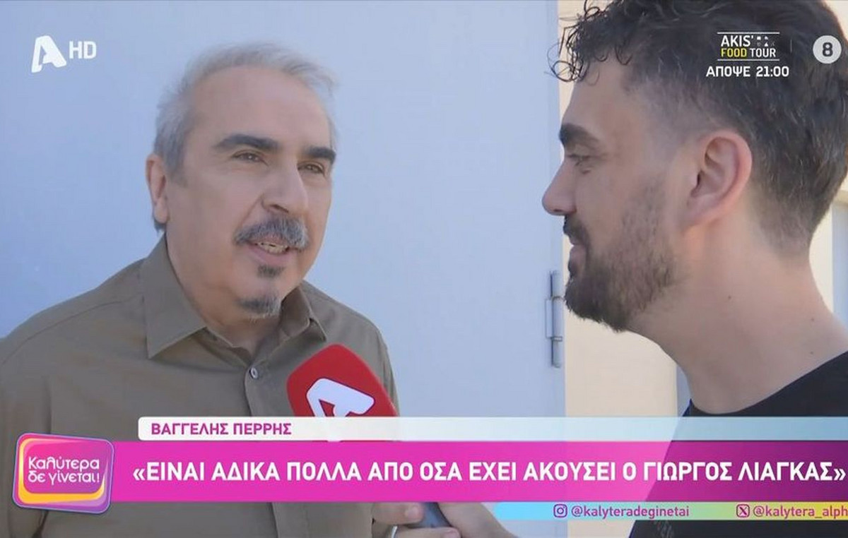 Βαγγέλης Περρής: «Η νέα σεζόν θα με βρει εκτός Πρωινού και αυτό είναι ...