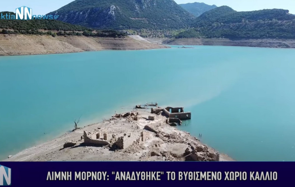 Αναδύεται το βυθισμένο χωριό Κάλλιο στη Δωρίδα – Ανησυχία για τη λίμνη ...
